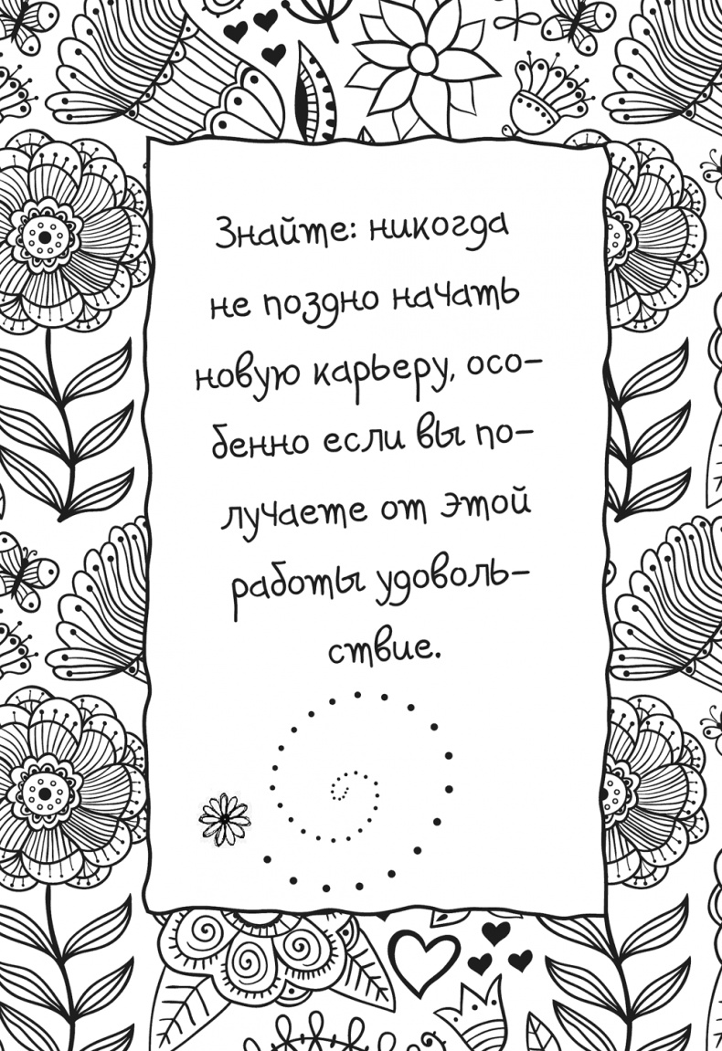 Исцели Свою Жизнь – страница 11 | Луиза Л. Хей | Читать онлайн на LoveRead.ec