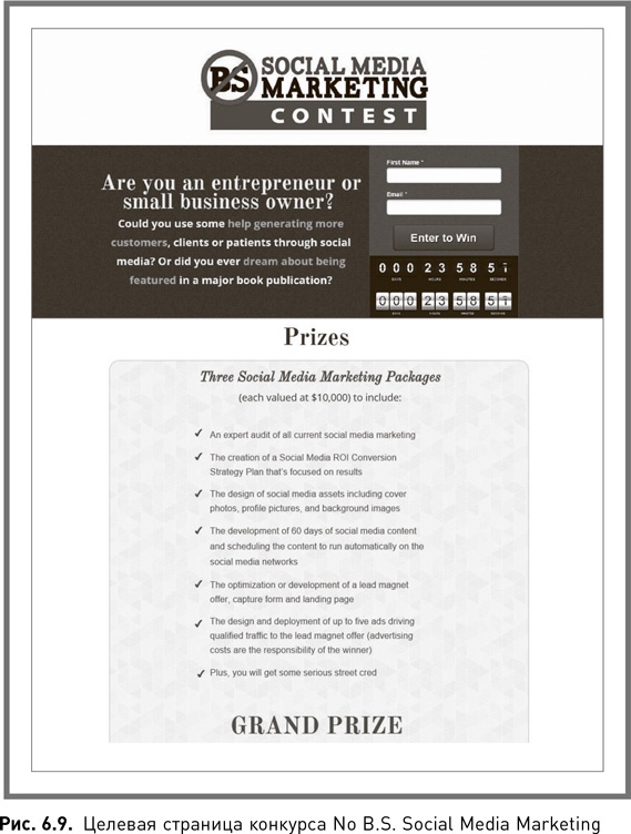 Жесткий SMM. Выжать из соцсетей максимум – страница 22 | Дэн С. Кеннеди, Ким Уэлш-Филлипс ...