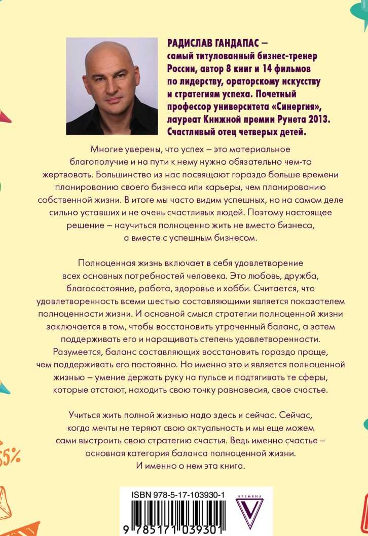 Полная Ж. Жизнь как бизнес-проект – страница 31 | Радислав Гандапас | Читать онлайн на LoveRead.ec