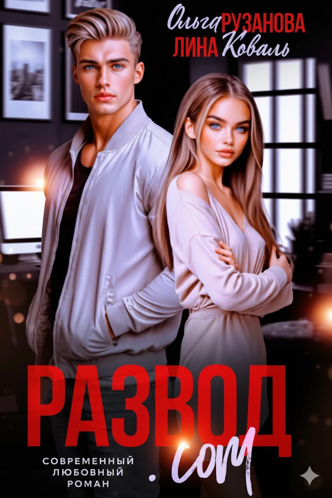 Онлайн библиотека LoveRead.ec – читать книги онлайн бесплатно